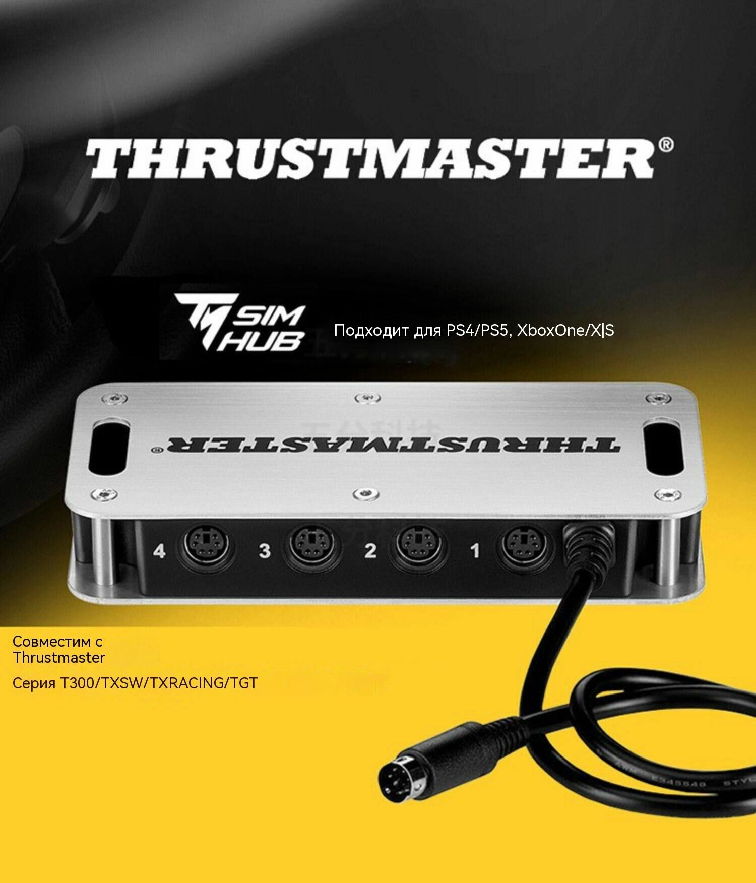 Thrustmaster Sim Hub интерфейсный расширитель для гоночных симуляторов PS4 PS5 Xbox