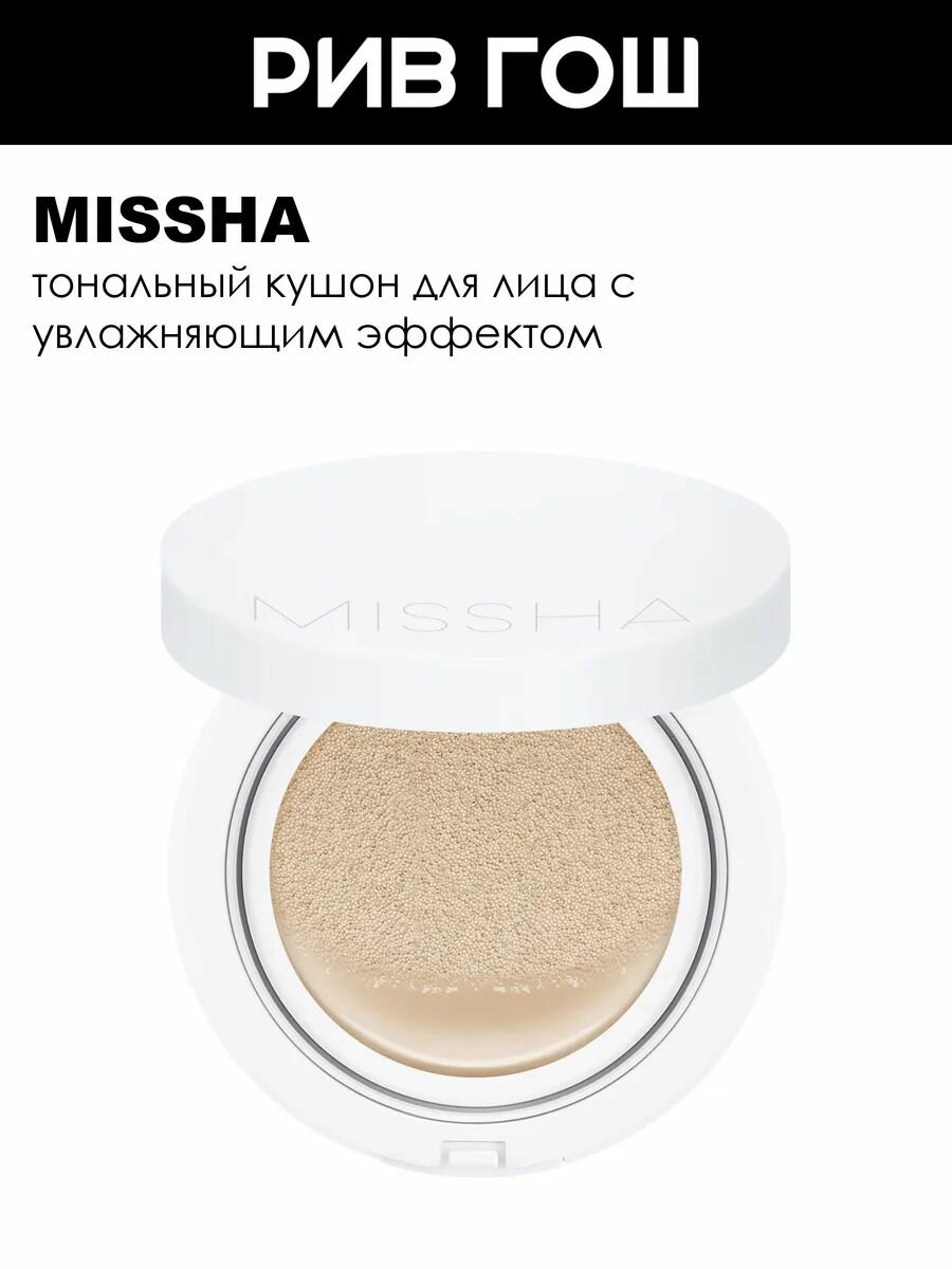 MISSHA Magic Cushion Moist Up Тональный крем кушон SPF 50, 15 г, 21