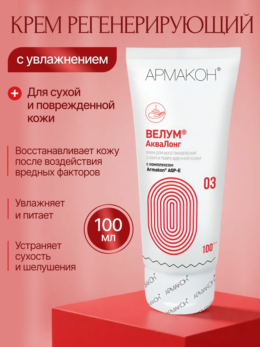 Крем регенерирующий с увлажнением 100 мл, для сухой и поврежденной кожи (1 штука)