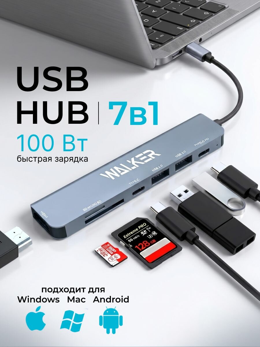 USB HUB 3.0 / Переходник HDMI Type C / USB разветвитель на 7 портов / Переходник для ноутбука / USB концентратор / ЮСБ хаб 3.0 WALKER