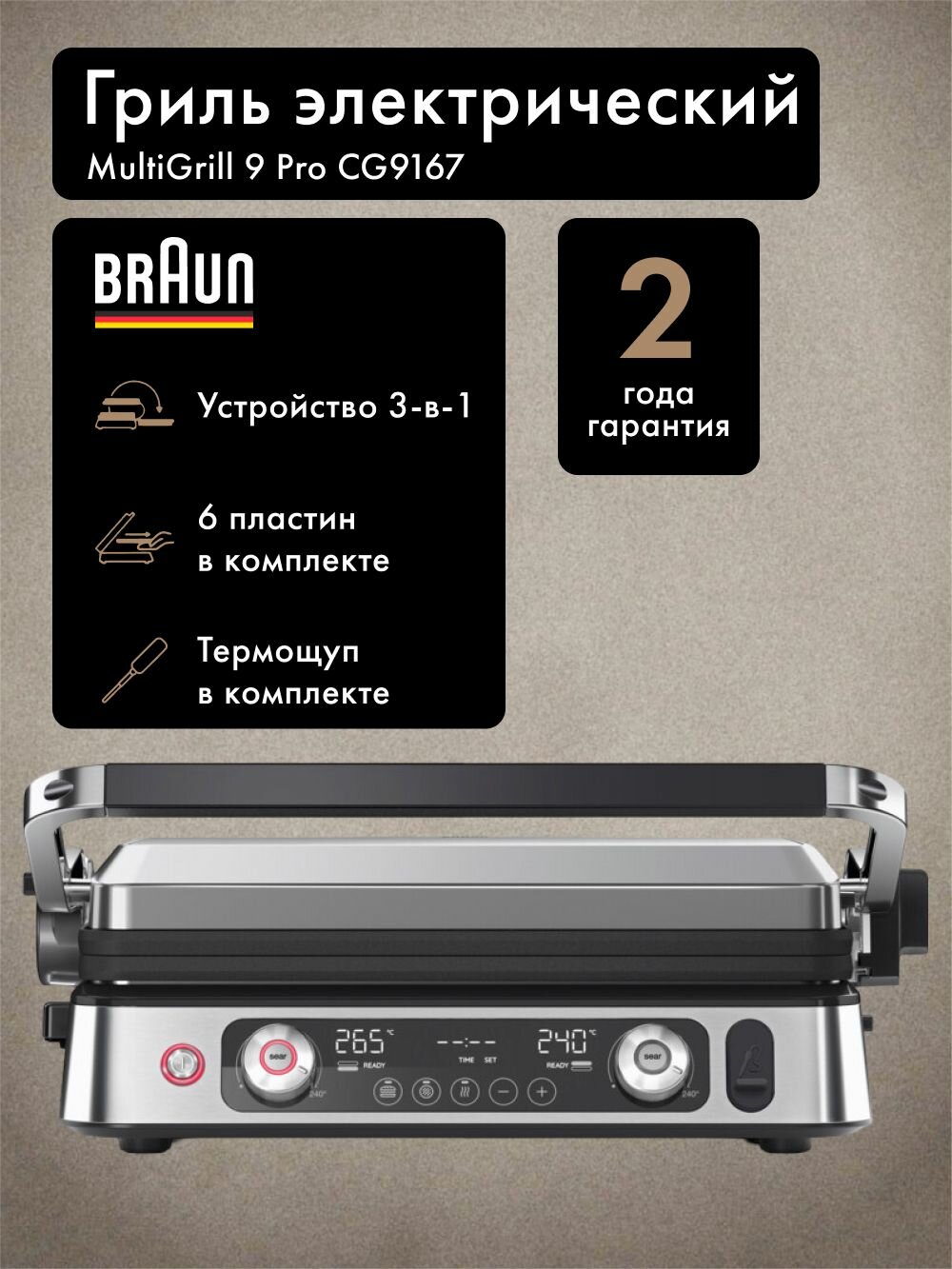 Электрогриль Braun MultiGrill 9 Pro CG9167