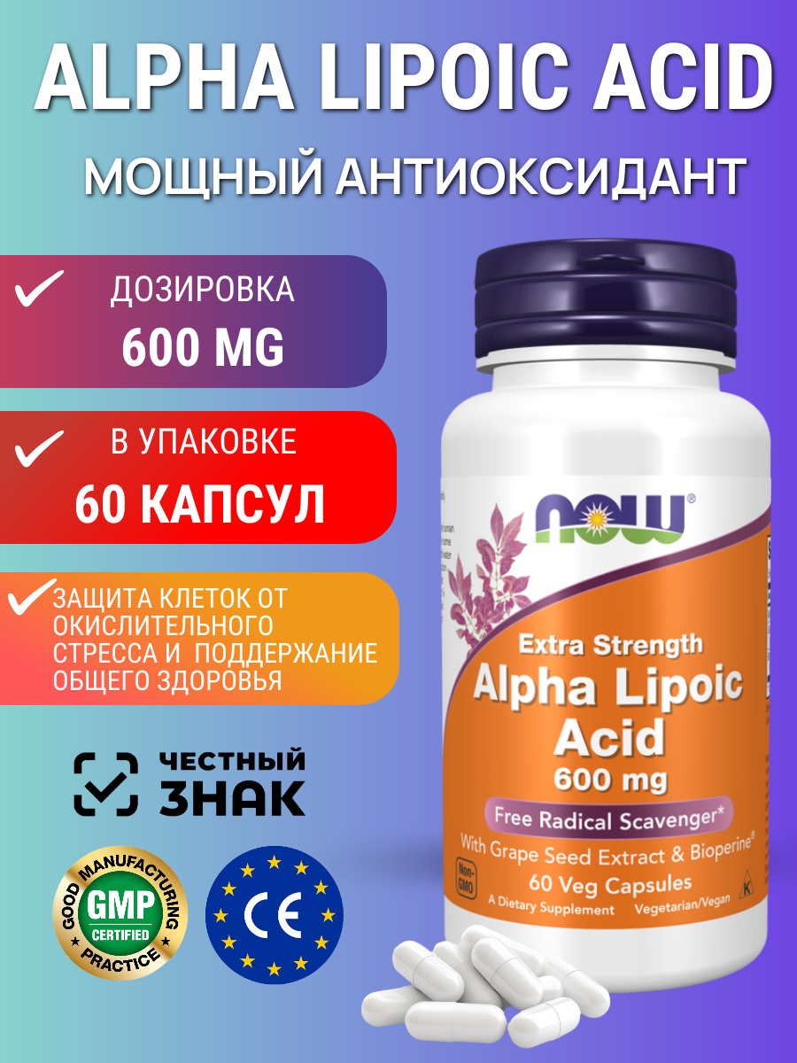 NOW Альфа-Липоевая Кислота Alpha Lipoic 600 мг 60 капсул