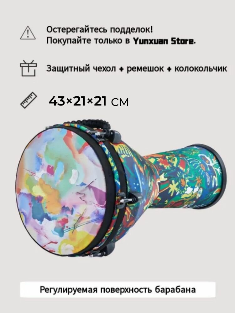 Джембе, 8 дюймов