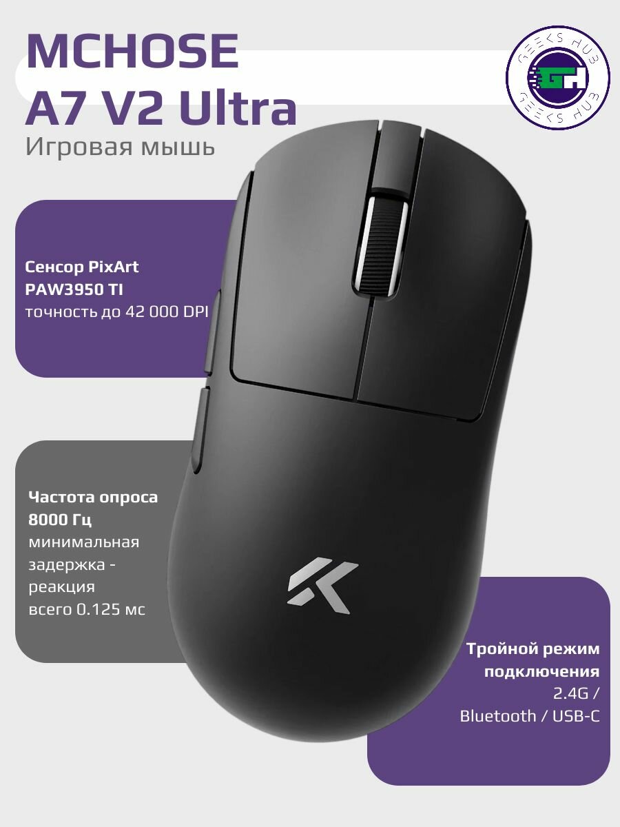 Игровая мышь MCHOSE A7 V2 Ultra, черная, 42 000 dpi, 3 способа подключения