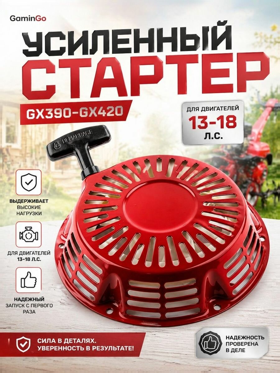 Стартер ручной GX340 GX390, 182F 188F, 190F, 192F (для двигателя, мотоблока, мотопомпы, бензогенератора, культиватора)