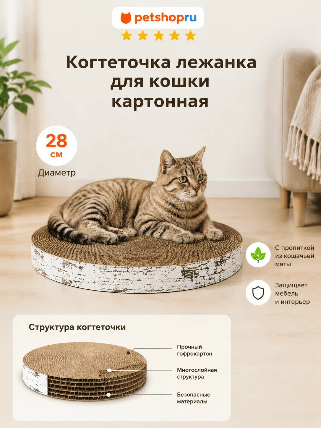 Когтеточка гофрокартонная "Березовый пень" с пропиткой для кошек и собак