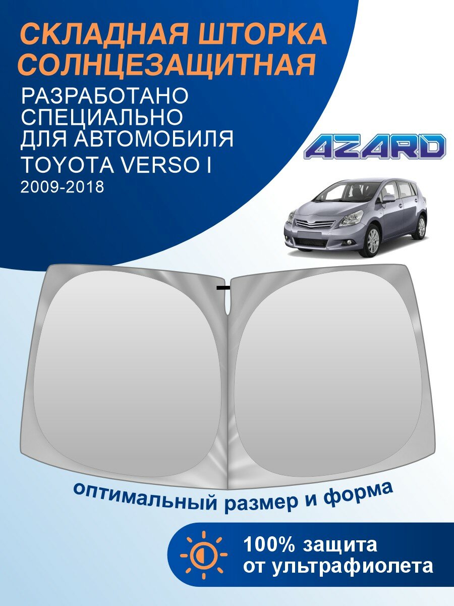 Шторка солнцезащитная на лобовое стекло AZARD Toyota Verso 1 (2009-2018 г. в.) / Тойота Версо