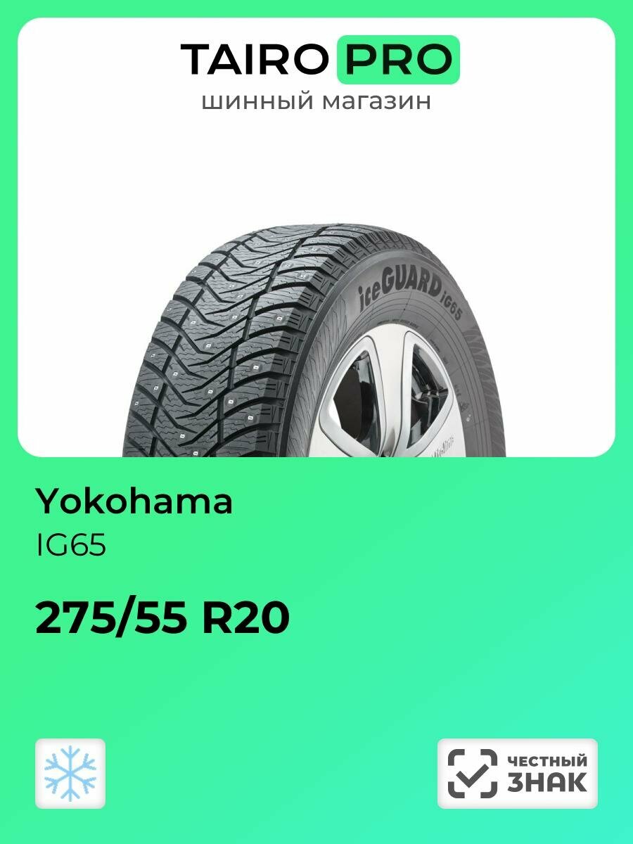 Зимние шины Yokohama IG65 275/55 R20 117T, уровень шума ~75дБ ( арт. R4691)