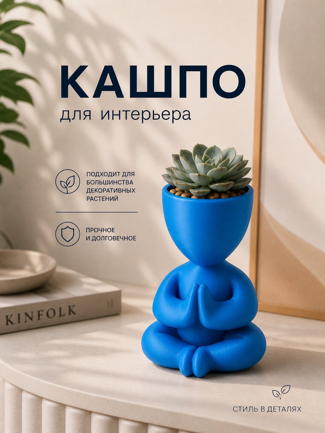 Кашпо для комнатных растений / суккулентов «Йога Медитация» | 3D Печать