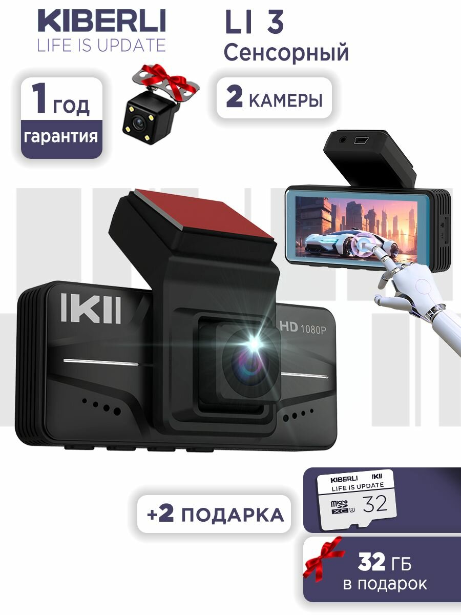 Видеорегистратор автомобильный две камеры KIBERLI LI 3