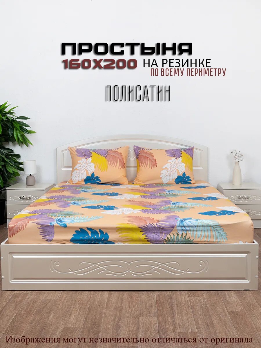 Простынь NatRoyal, натяжная, полисатин, на резинке, 160 см x 200 см