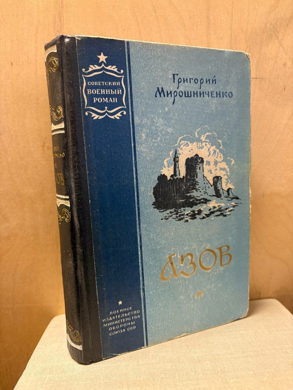 Азов