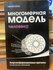 Многомерная модель человека