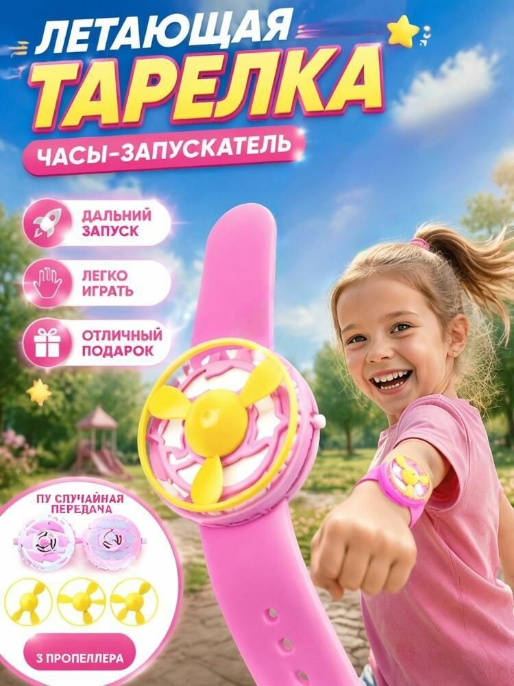 Детская игрушечная летающая тарелка watch launcher