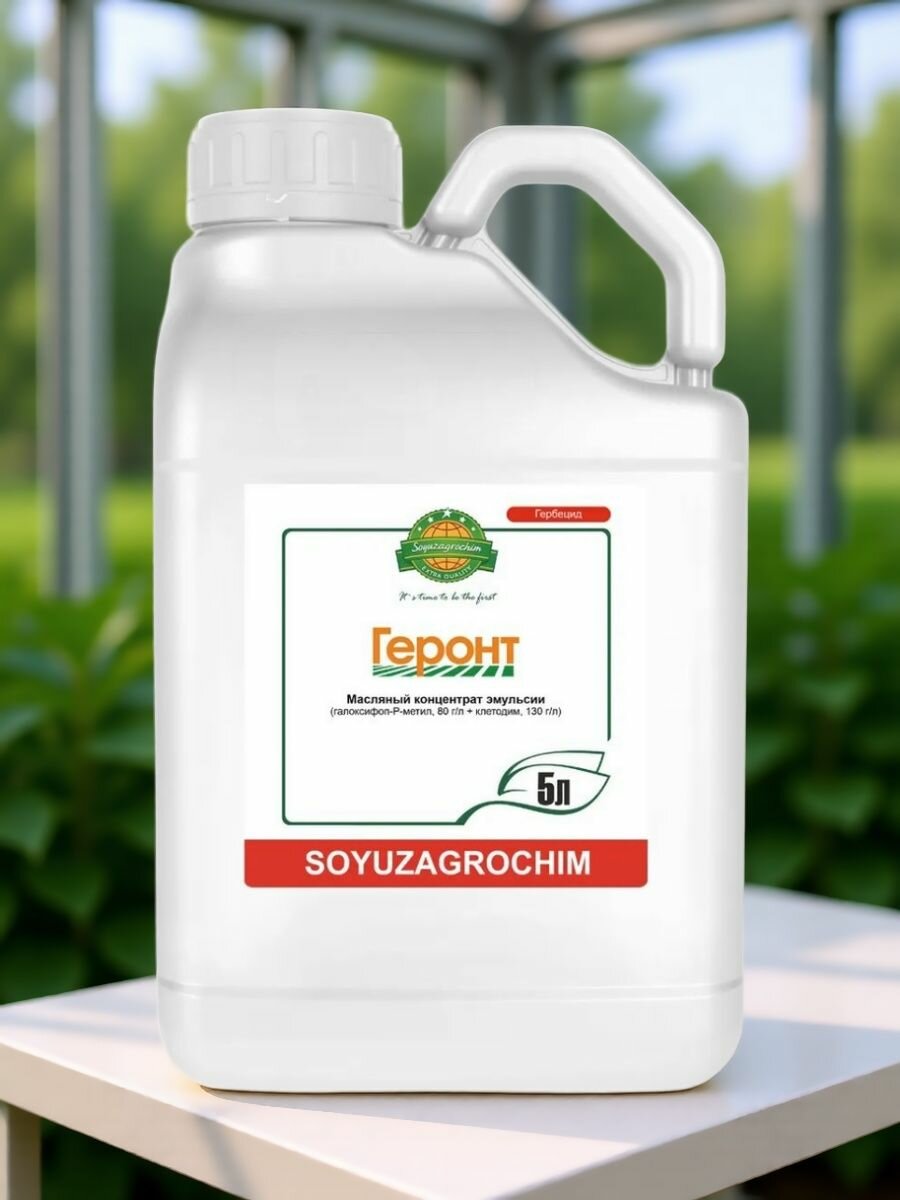 Геронт, МКЭ гербицид для борьбы с злаковыми сорняками, 5 л