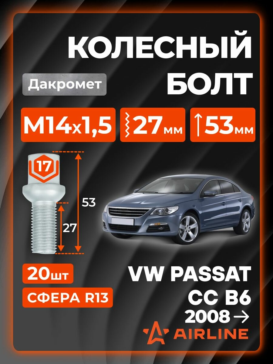 Болты колесные M14x1,5x27x53 для VW Passat CC B6 357 (11.08-05.10) сфера R13, ключ 17, дакромет 20 штук /комплект болтов Фольксваген Пассат СС Б6 AIRLINE ABLT301