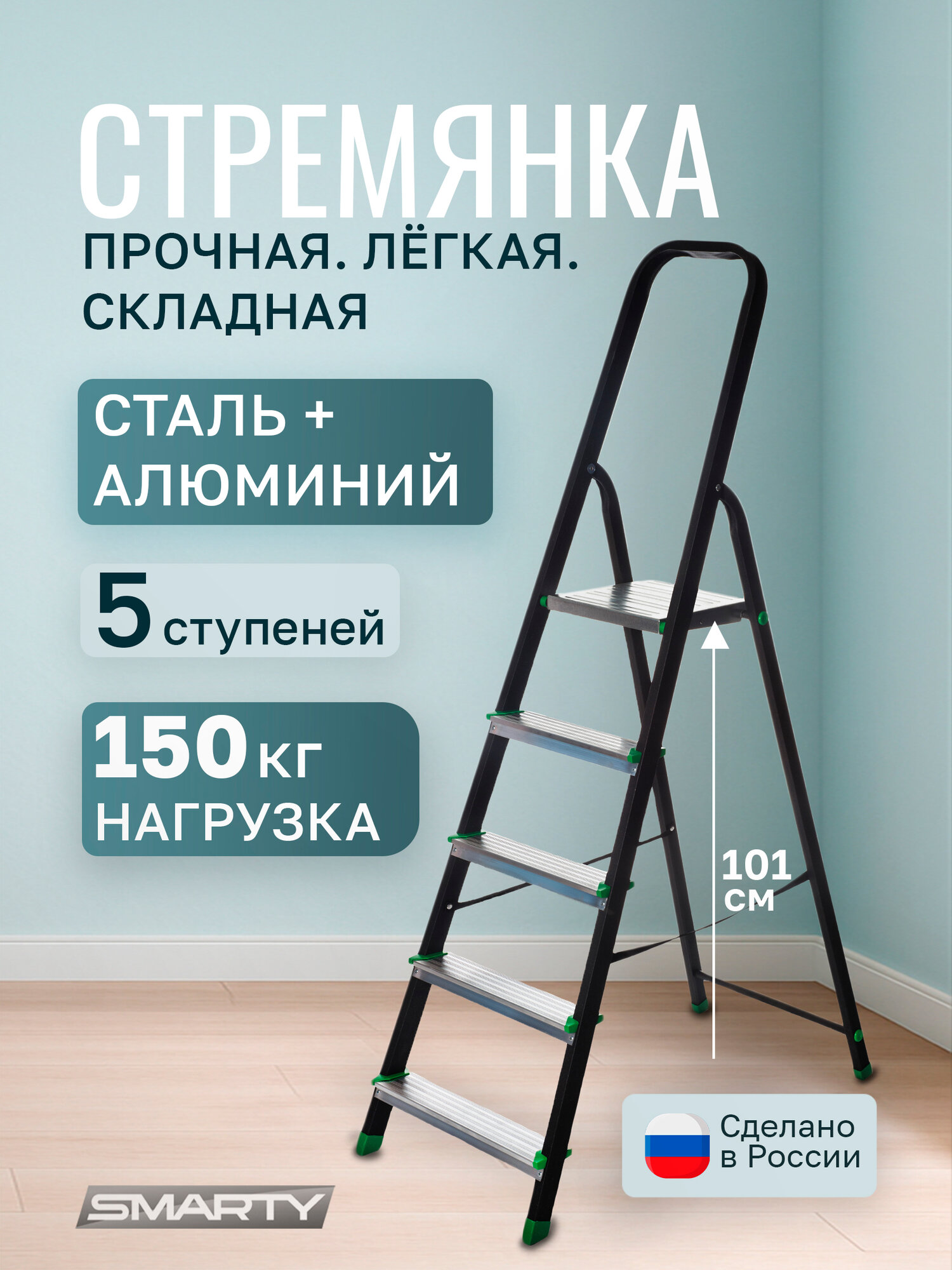 Smarty Стремянка Комби 5 ступеней стальная, облегчённая с алюминиевыми ступенями, складная лестница для дома, квартиры, кухни, сада, дачи, строительная для ремонта. Нагрузка до 150 кг