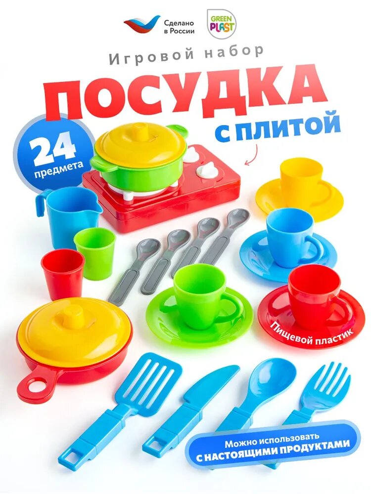 Green Plast Детская игрушечная посуда, набор игрушек для девочек, 24 предмета