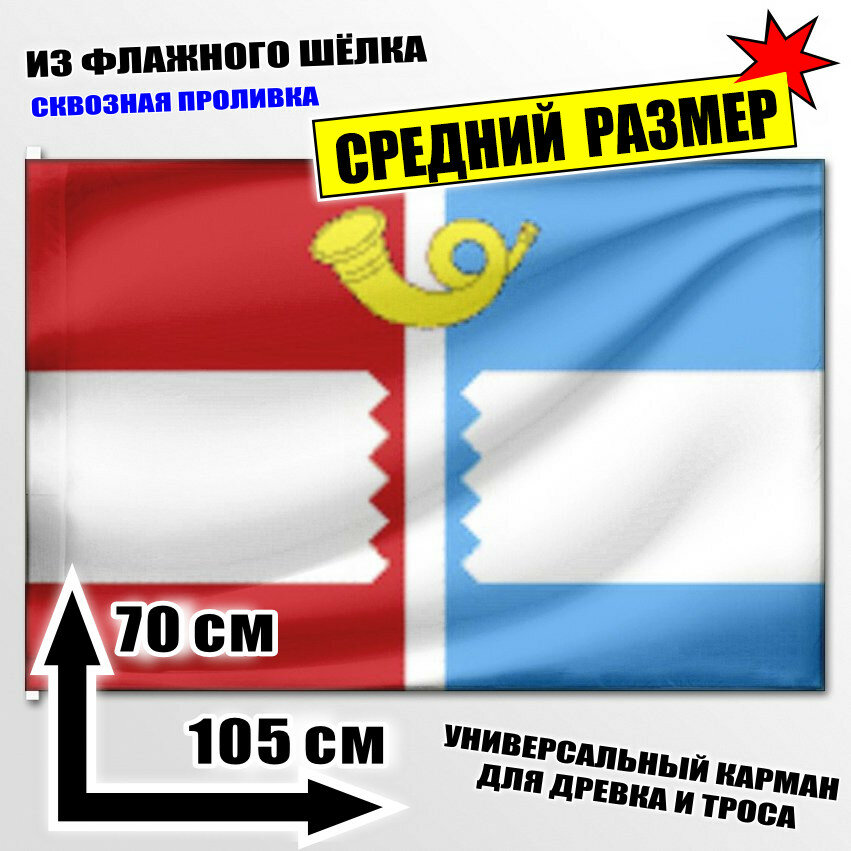 Флаг средний сельского поселения Петровское (Московская область) 105x70 см