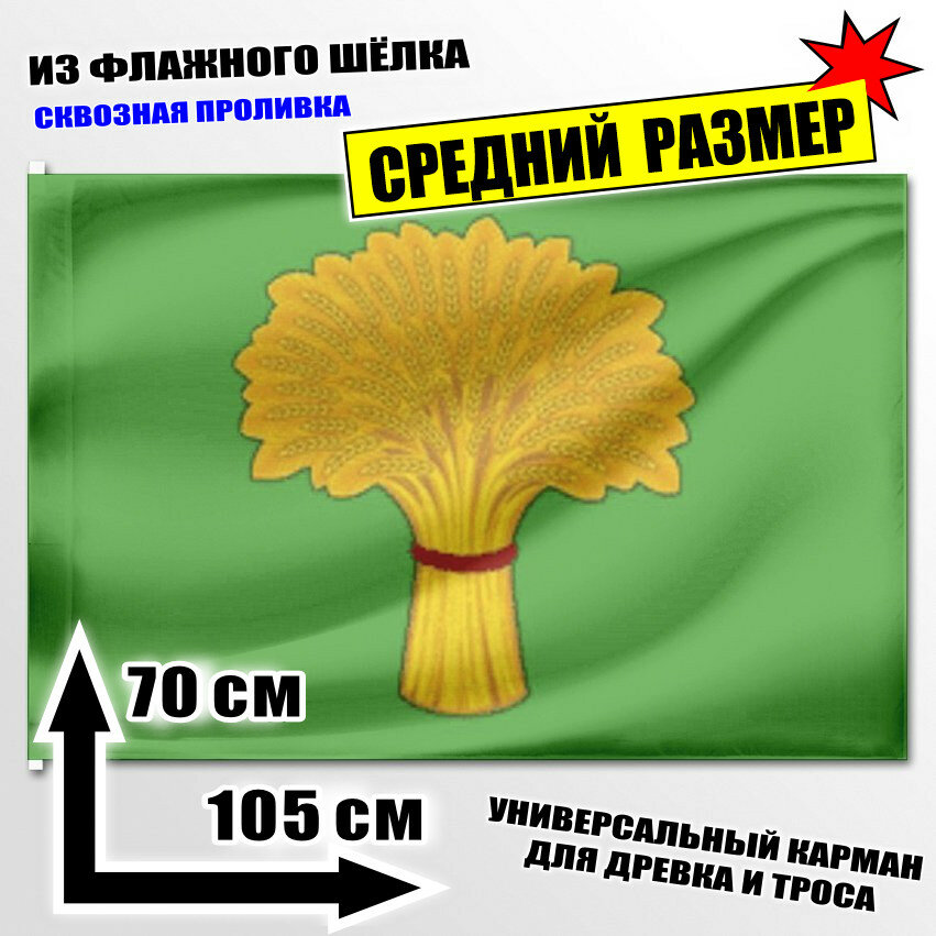 Флаг средний Канска 105x70 см