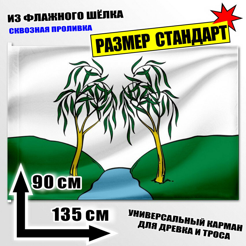 Флаг Ракитянского района 135x90 см.