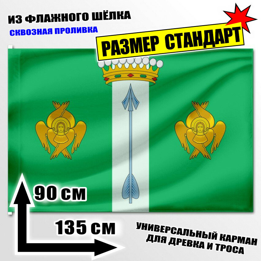 Флаг Софрина 135x90 см.