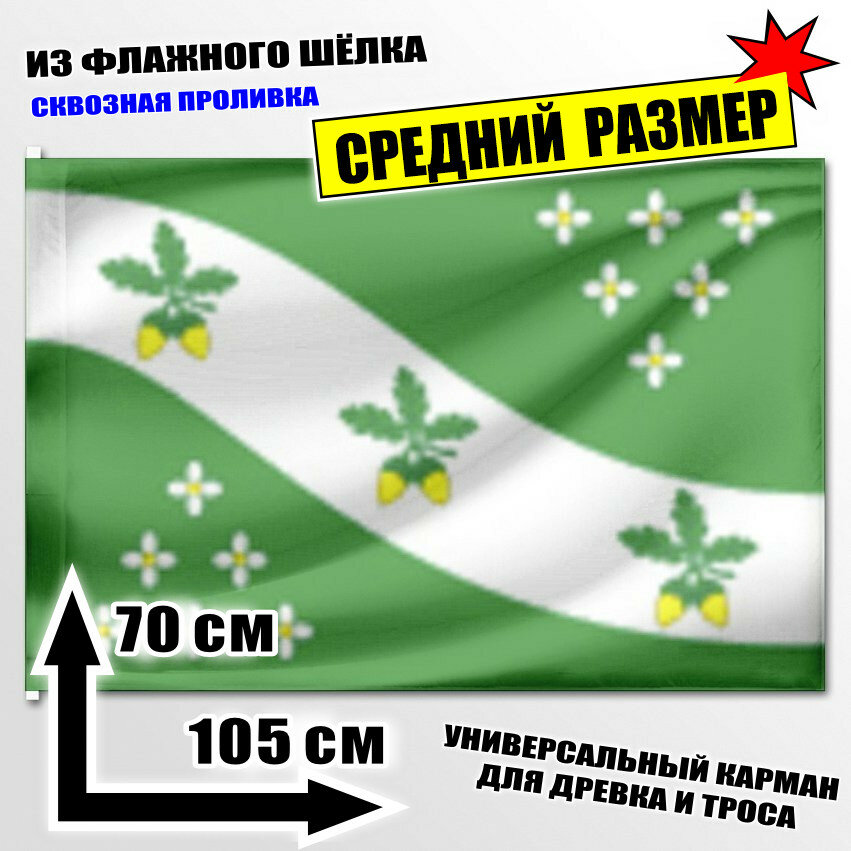 Флаг средний сельского поселения Малодубенское 105x70 см