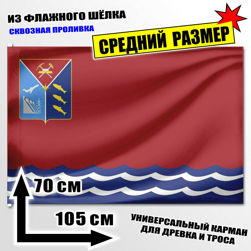 Флаг средний Магаданской области 105x70 см