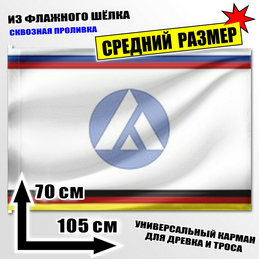 Флаг средний Азовского немецкого национального района 105x70 см