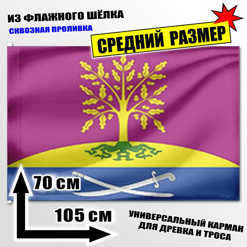 Флаг средний Переясловского сельского поселения 105x70 см