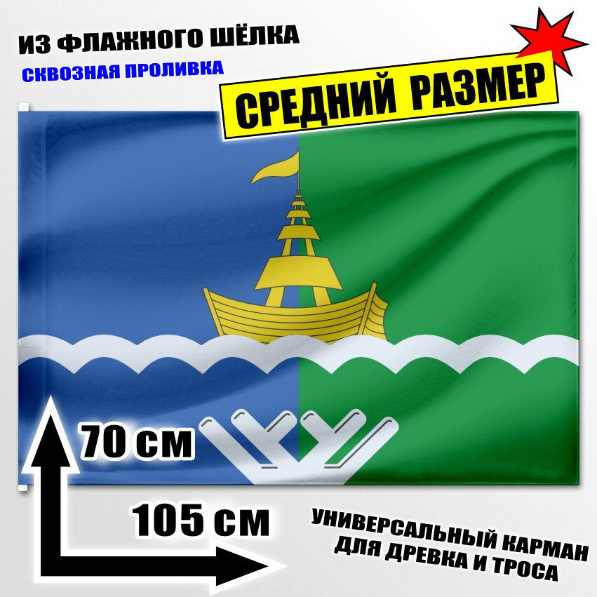 Флаг средний Приобья 105x70 см