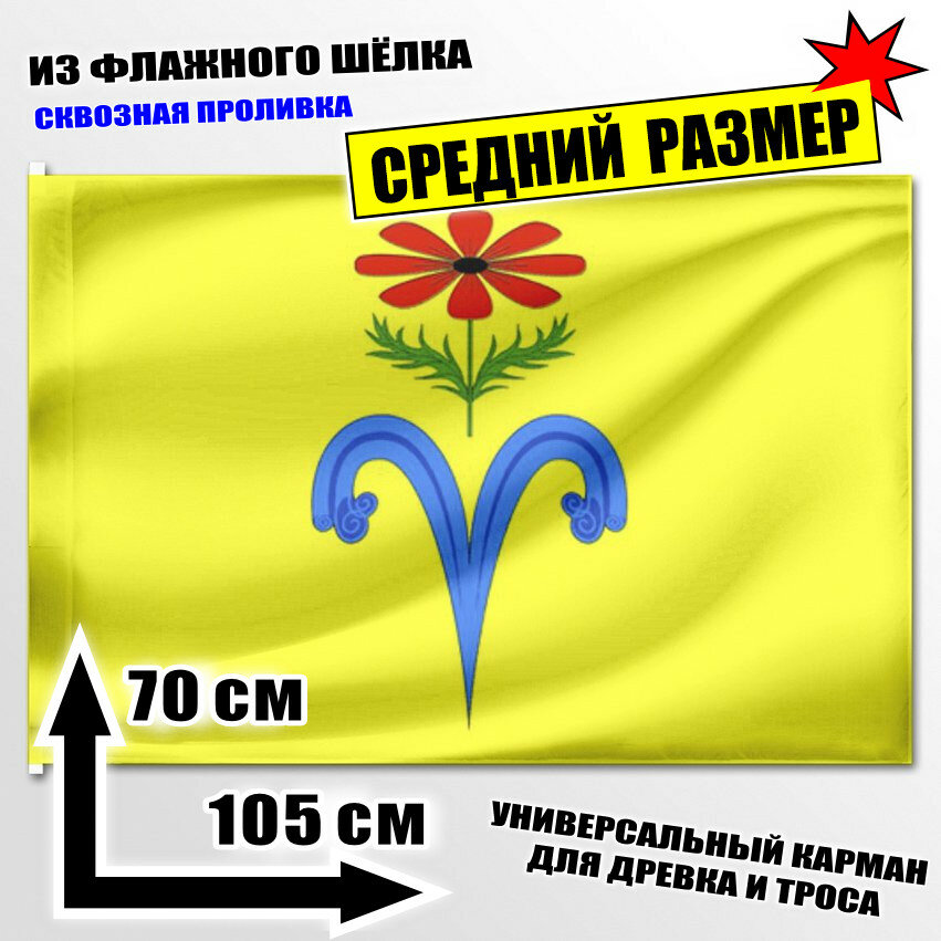 Флаг средний Отрадненского района 105x70 см