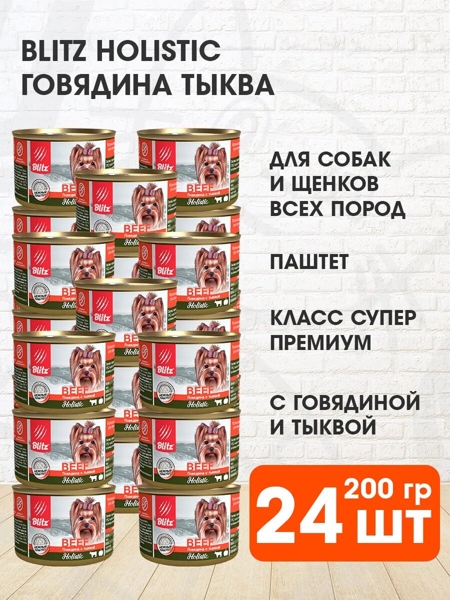 Корм влажный Blitz Sensitive для собак мелких пород паштет, говядина и тыква, 200 г х 24 шт