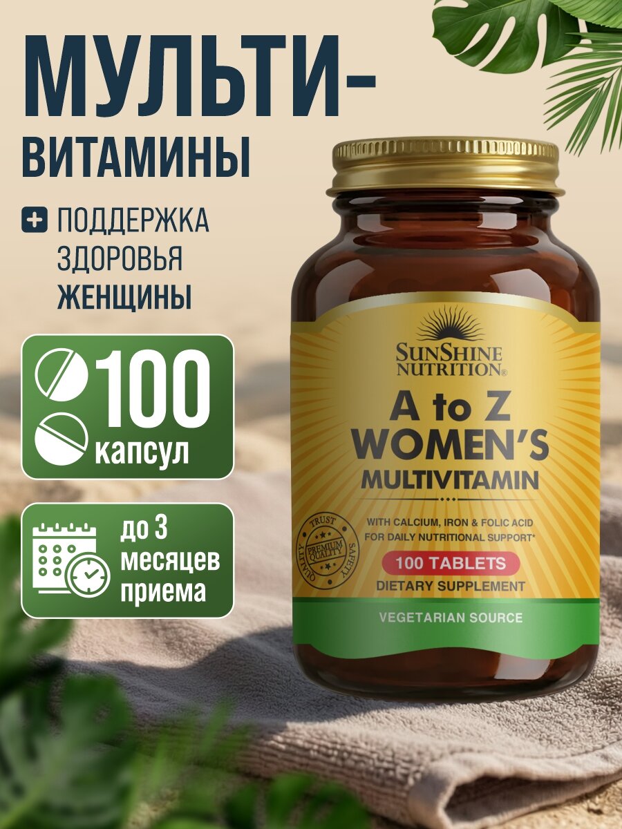 Витаминный комплекс SunShine Vit A-Z, для женщин, 100 таблеток