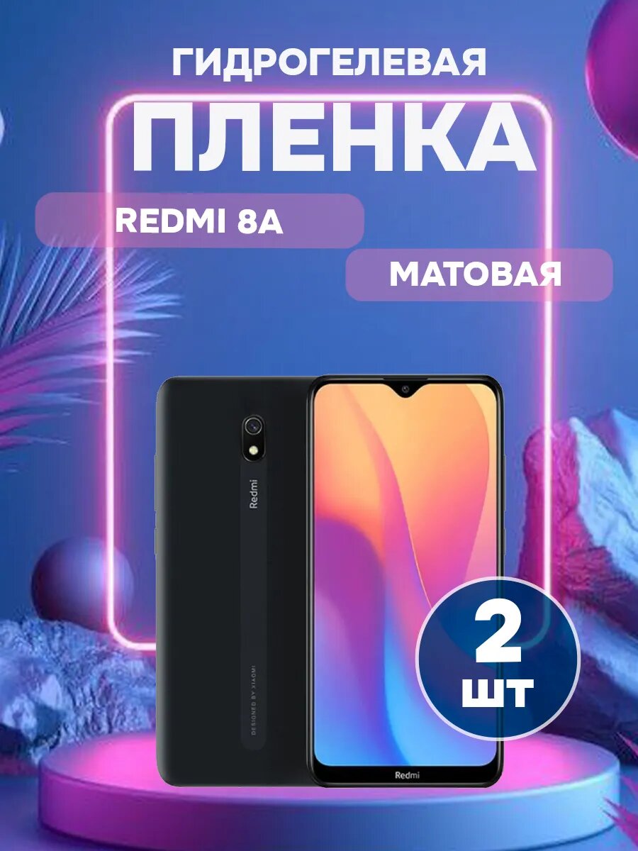 Гидрогелевая Матовая защитная пленка на Redmi 8A , олеофобное покрытие, гидрогелевый