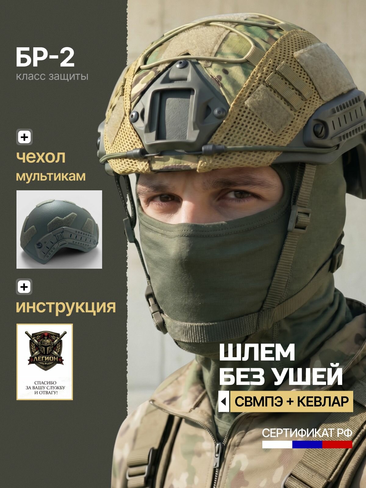 Каска баллистическая БР2 без ушей с креплением Team Wendy и чехлом мультикам