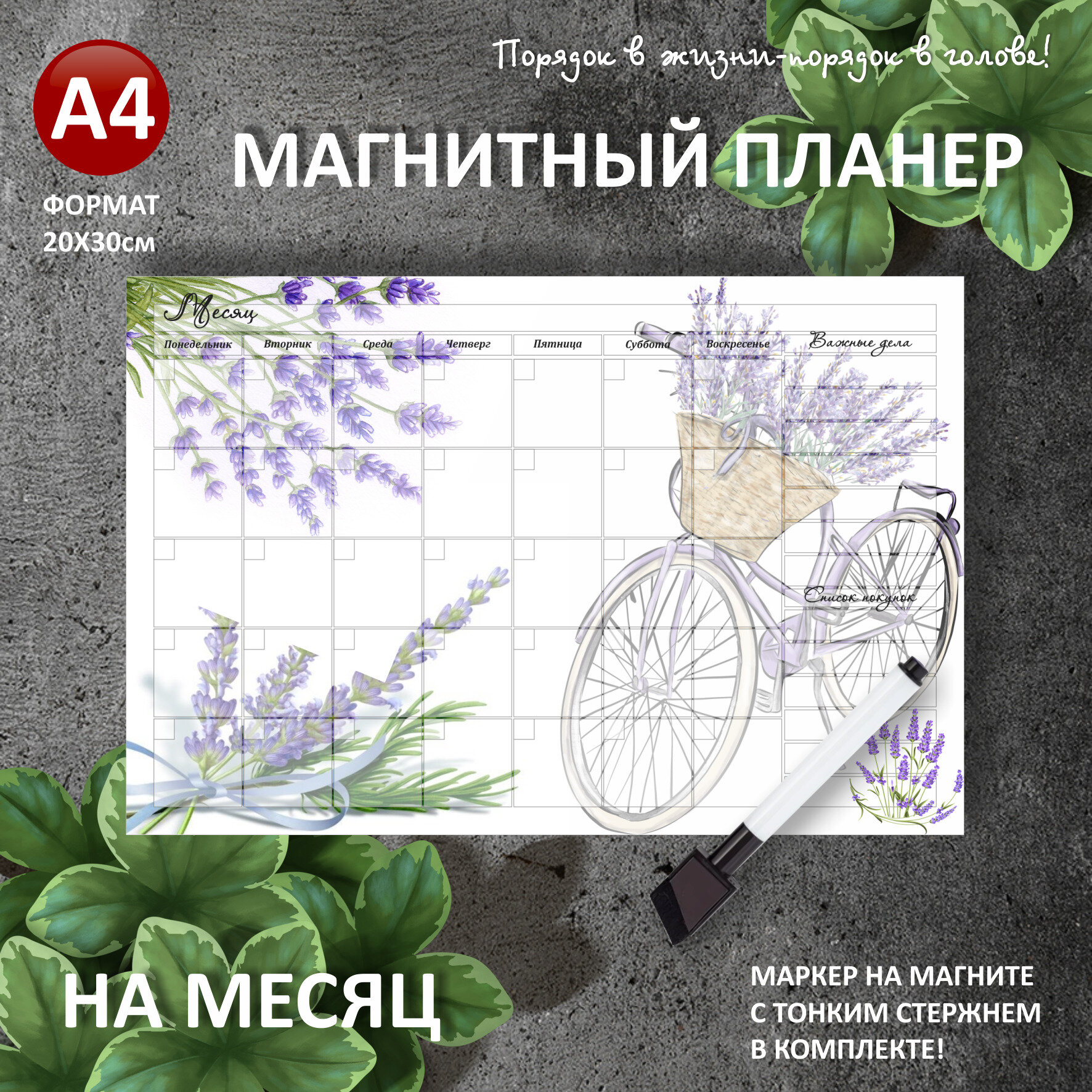 Магнитный планер на на месяц А4 (30х20см) на холодильник
