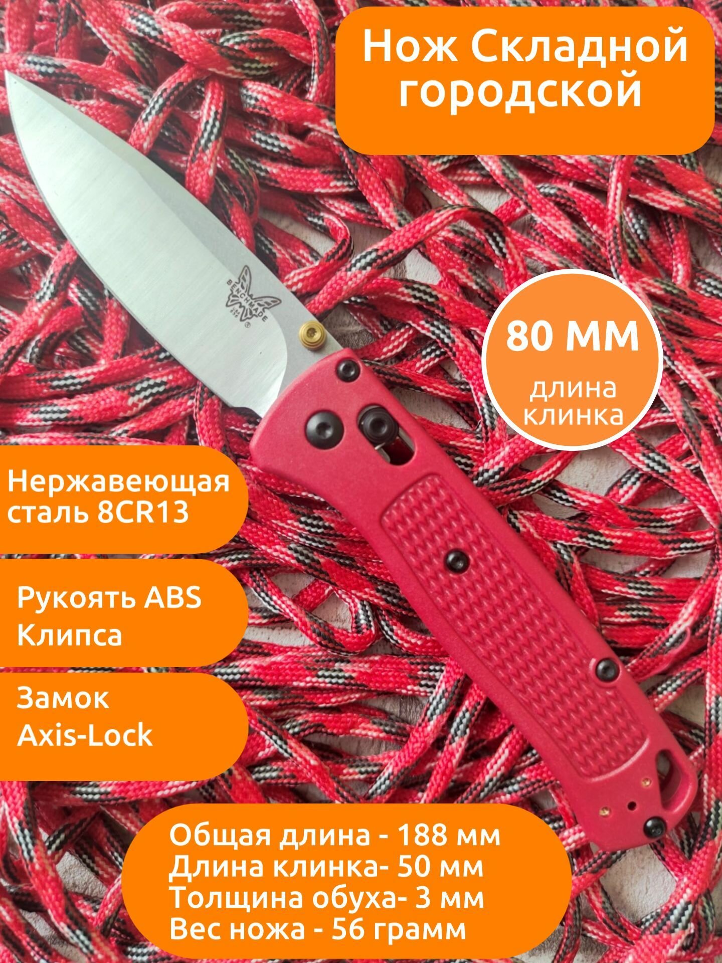 Нож складной туристический C2103D MIRCO BM535, Красный