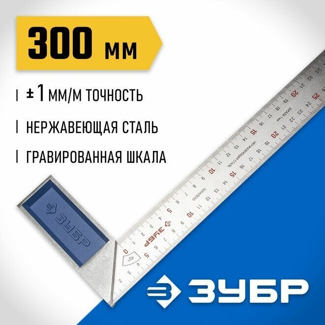 Угольник столярный ЗУБР 300 х 37 х 1 мм, нержавеющее полотно