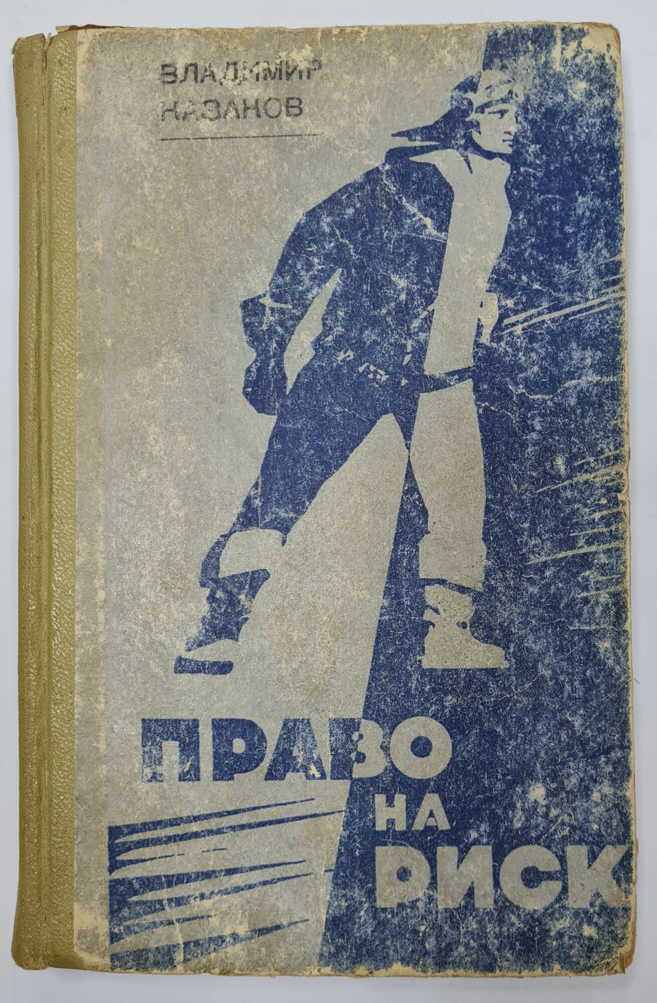 Право на риск