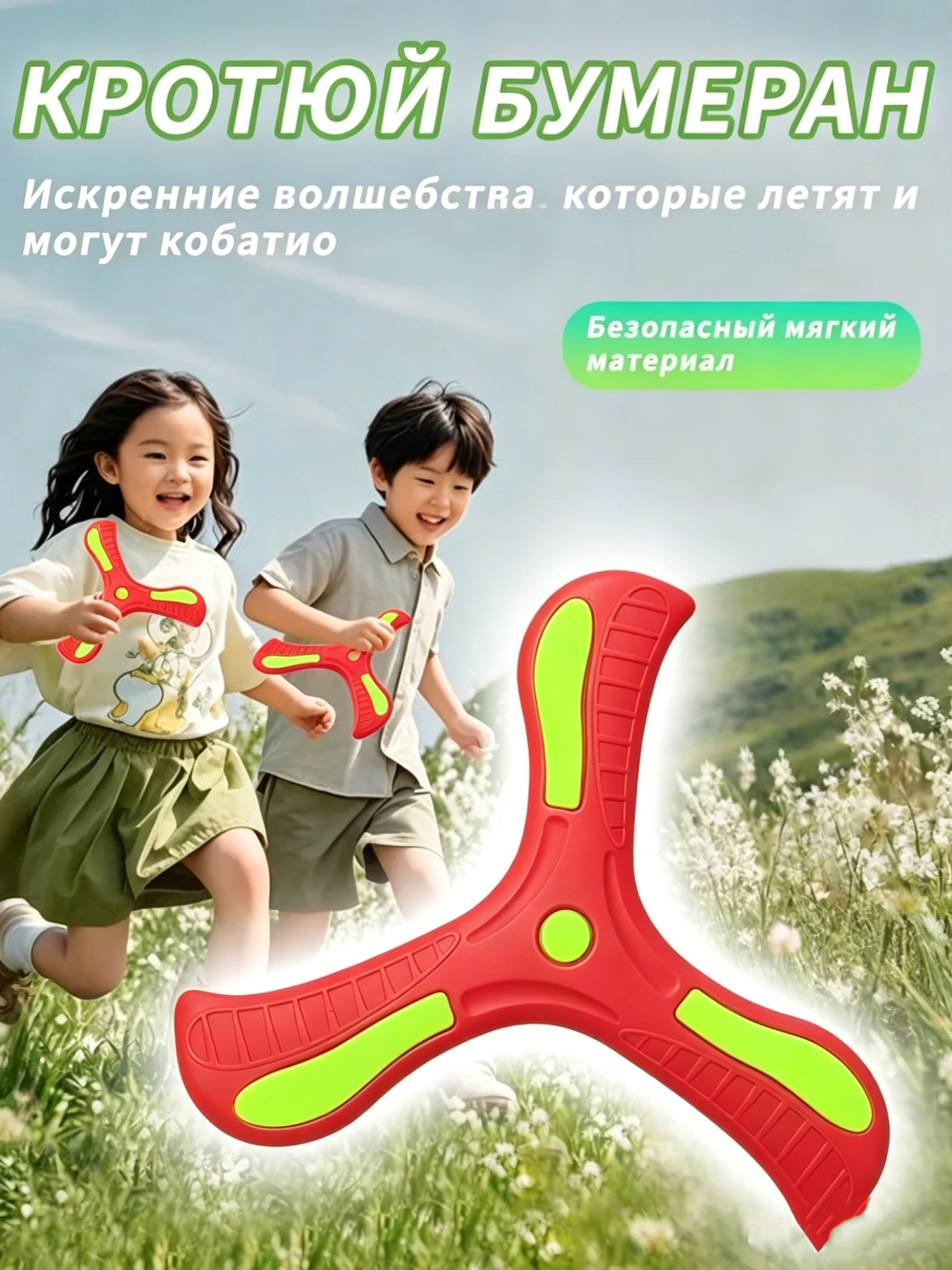 Трехлистный бумеранг, материал EVA мягкий и безвредный, подходит для игры родителей с детьми