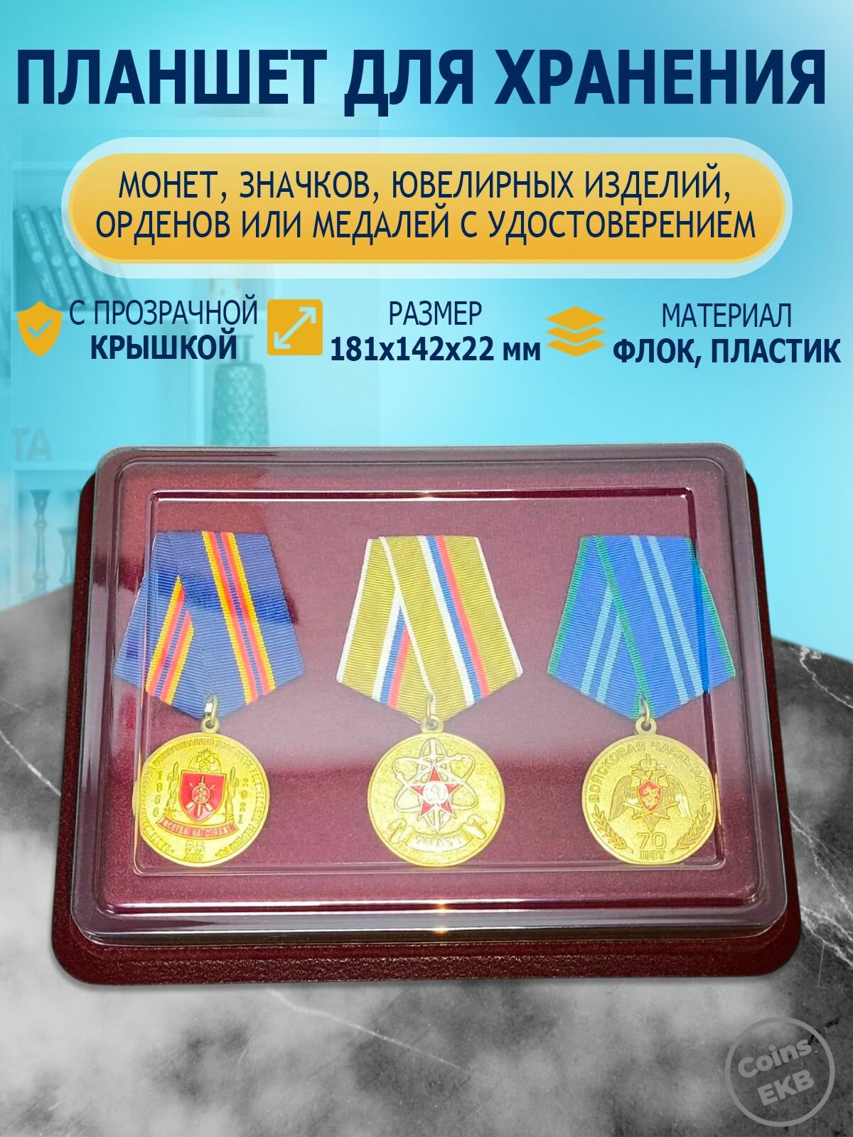 Планшет для хранения орденов и удостоверений, футляр для медалей и наград, органайзер под знаки отличия, рамка для ювелирных изделий, коллекций значков и монет