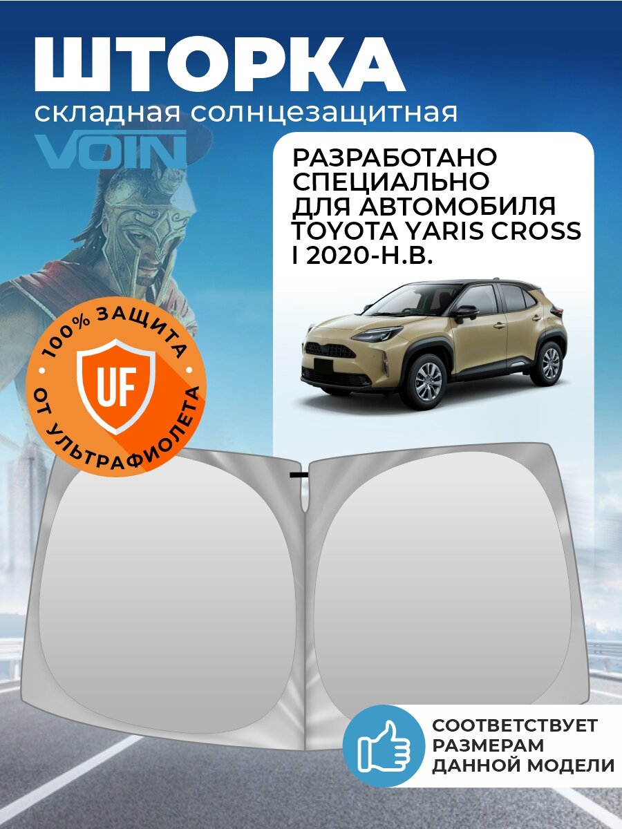 Шторка солнцезащитная на лобовое стекло VOIN Toyota Yaris Cross 1 (2020-н. в.) / Тойота Ярис Кросс