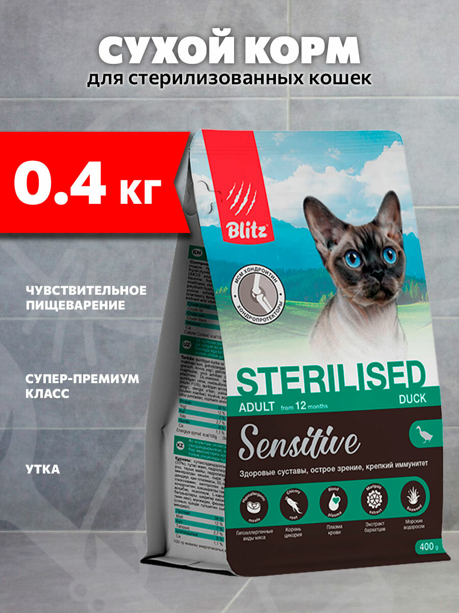 Корм сухой Blitz Sensitive Adult Cat Sterilized Duck для взрослых кастрированных котов и стерилизованных кошек с избыточным весом с чувствительным пищеварением утка, 0,4 кг