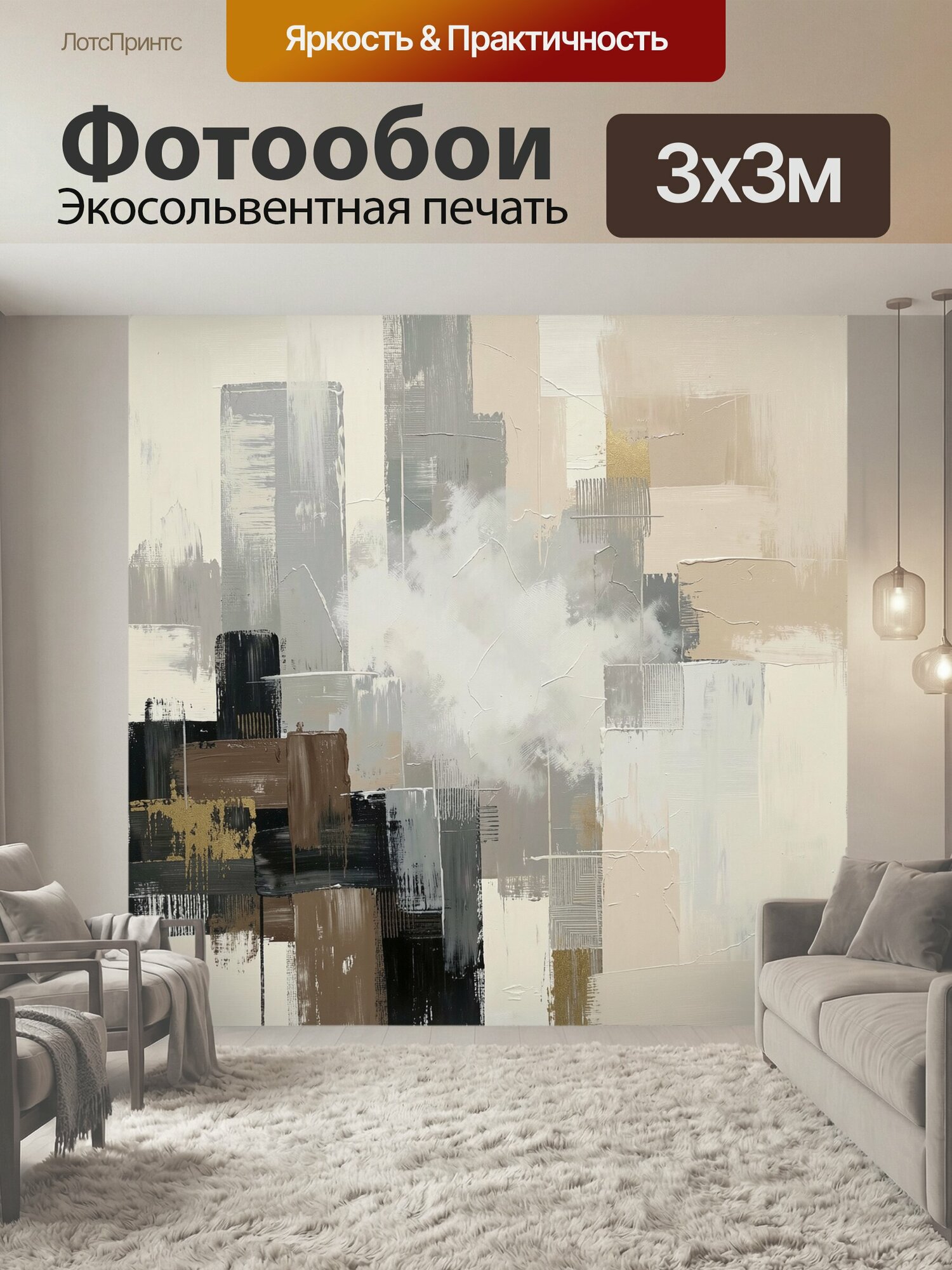 Фотообои "Абстрактные геометрические мазки. Современная абстракция с прямоугольными формами, фактурными мазками и мягкими переходами бежевого." 300x300 см. экосольвентная печать