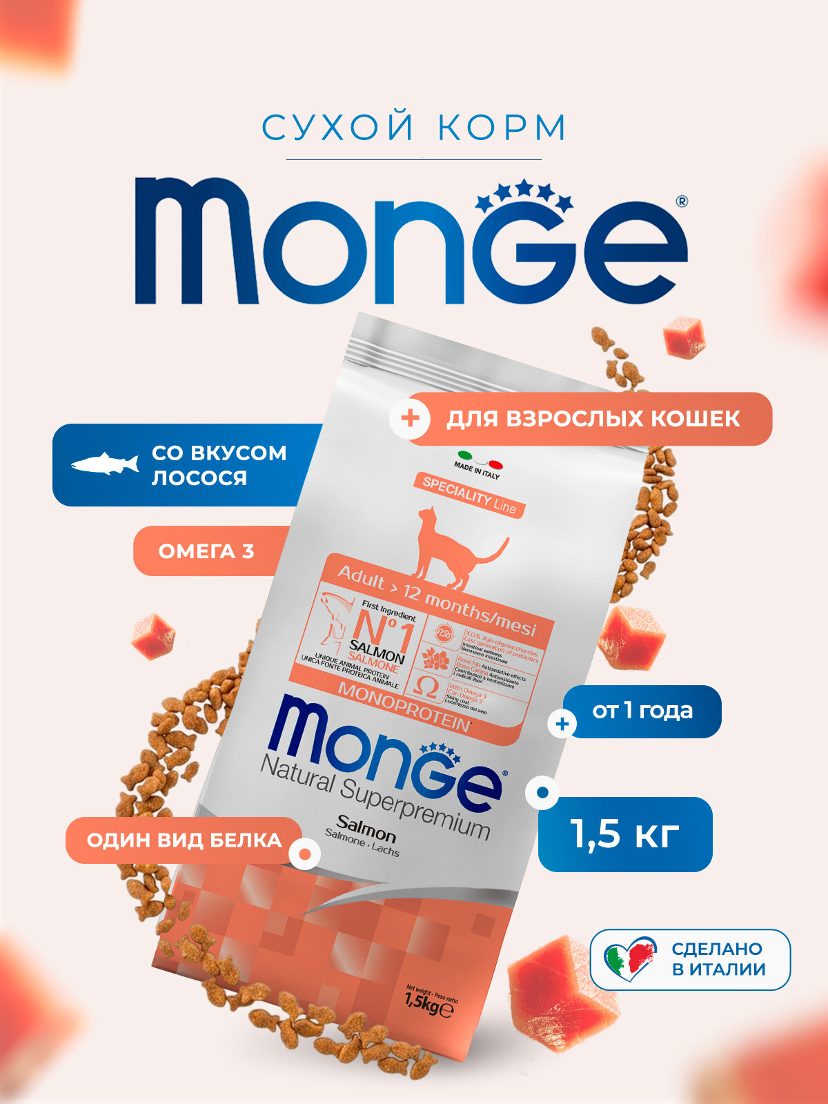 Сухой корм для взрослых кошек Monge Cat Speciality Line Monoprotein Adult, из лосося 1,5 кг