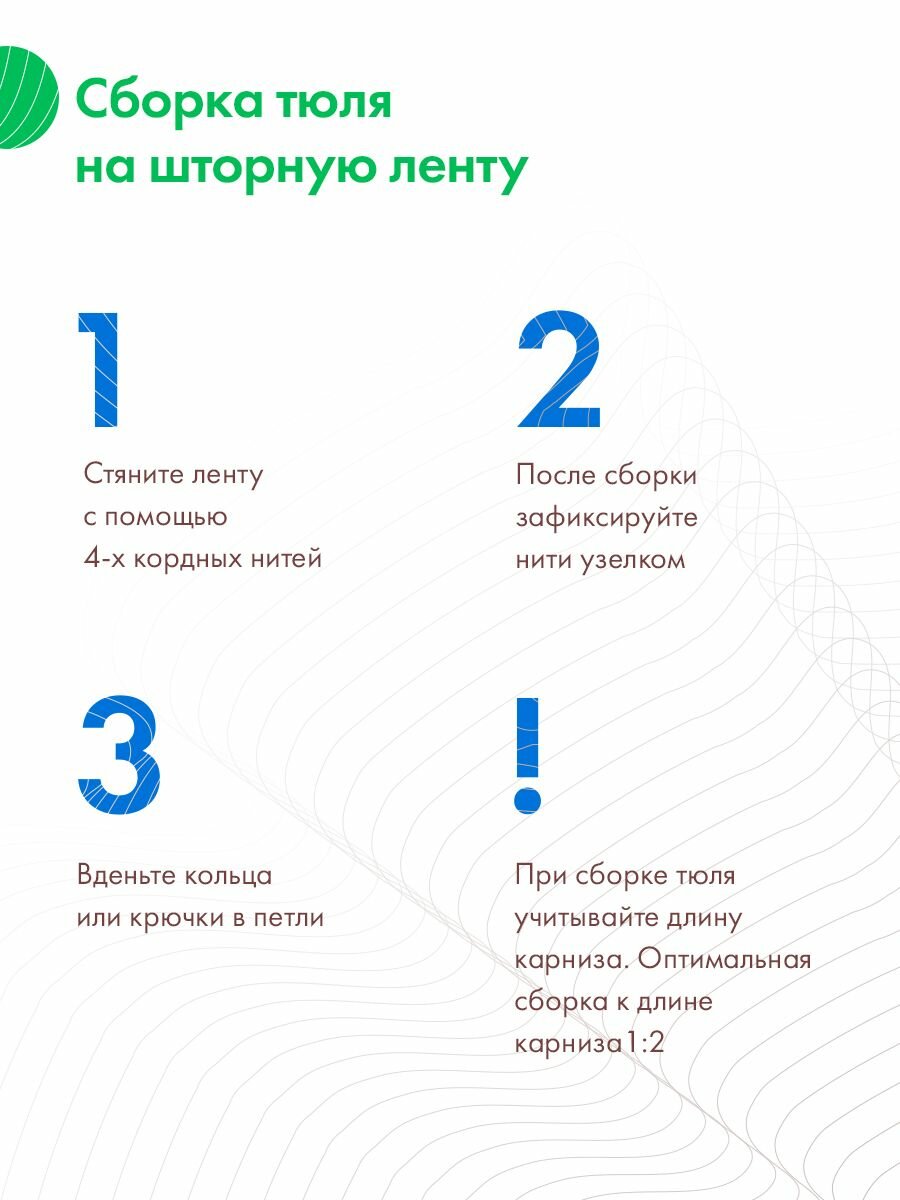 Тюль Микролен 300*255 — фото 1