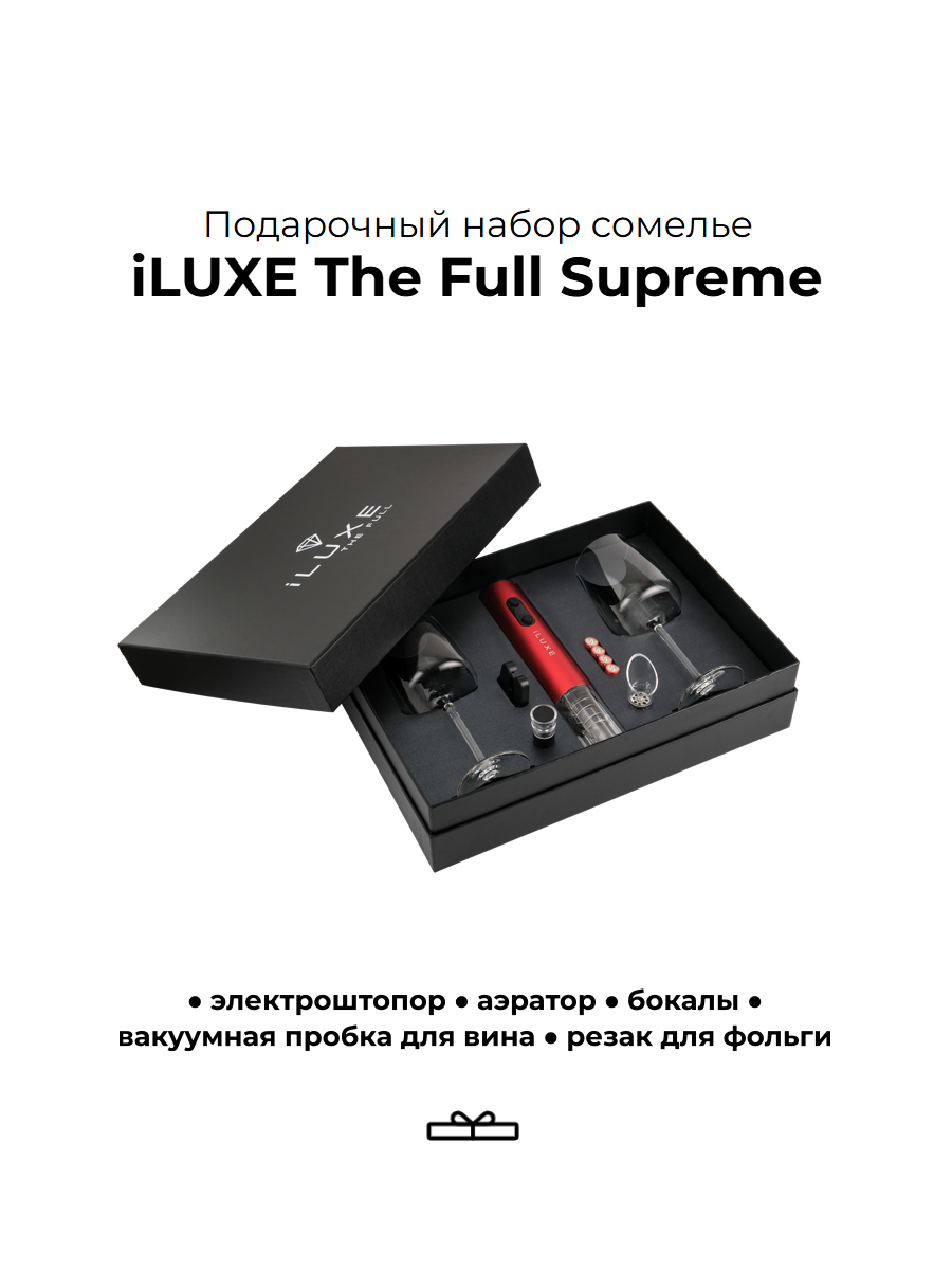 Подарочный набор сомелье iLUXE The Full Supreme, с электроштопором и бокалами для вина, красный