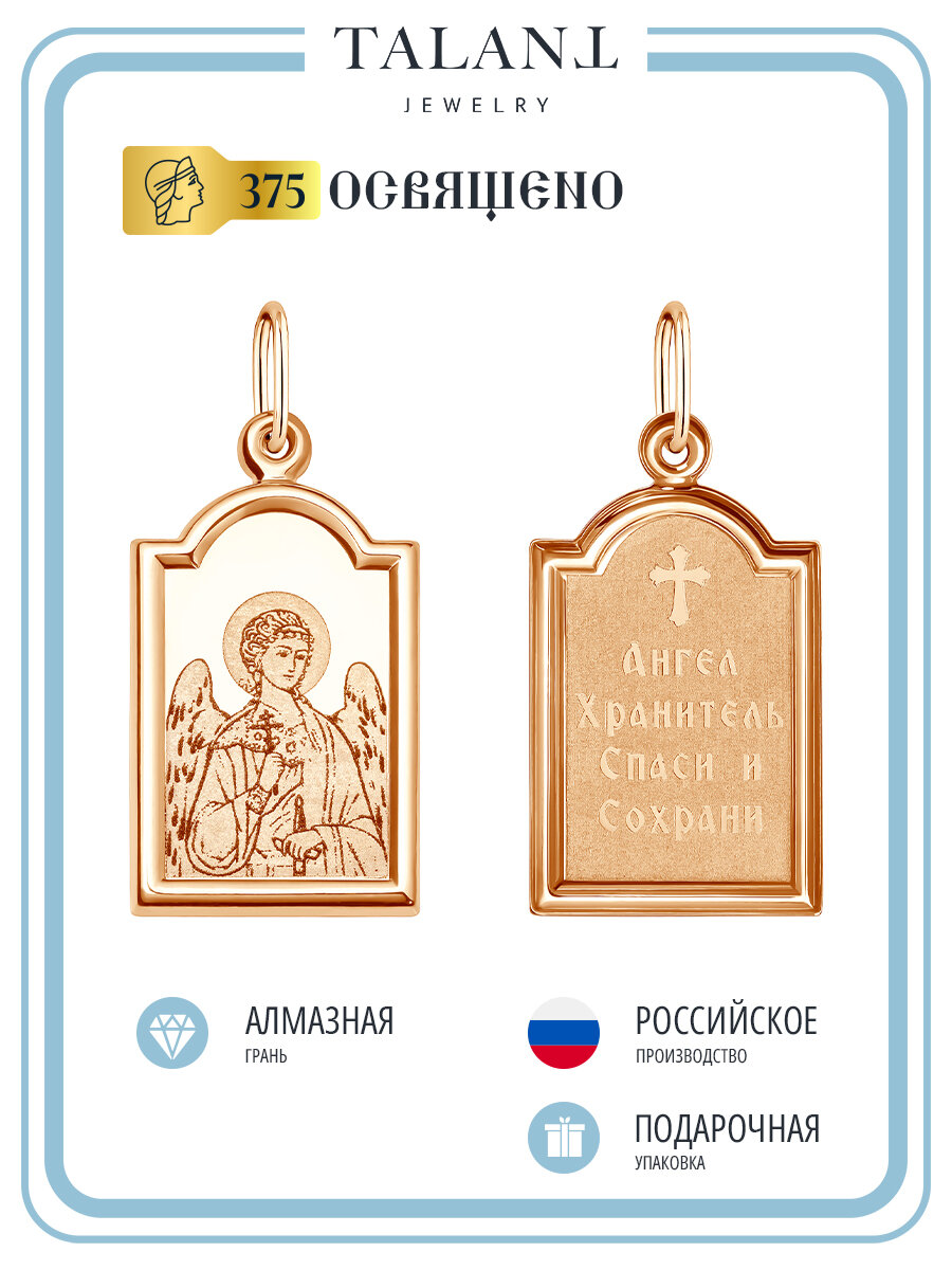Иконка, красное золото, 375 проба