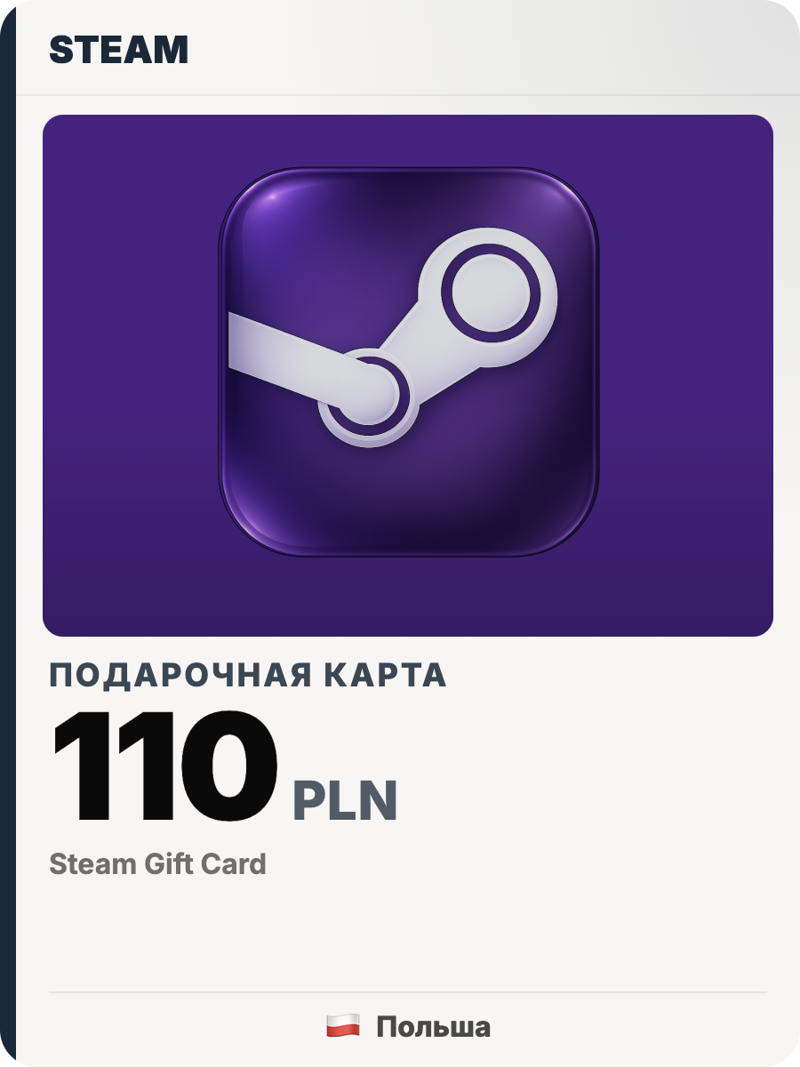 Steam Польша 110 PLN пополнение кошелька / Steam Wallet Poland 110 PLN цифровой код / карта Steam Gift Card PL